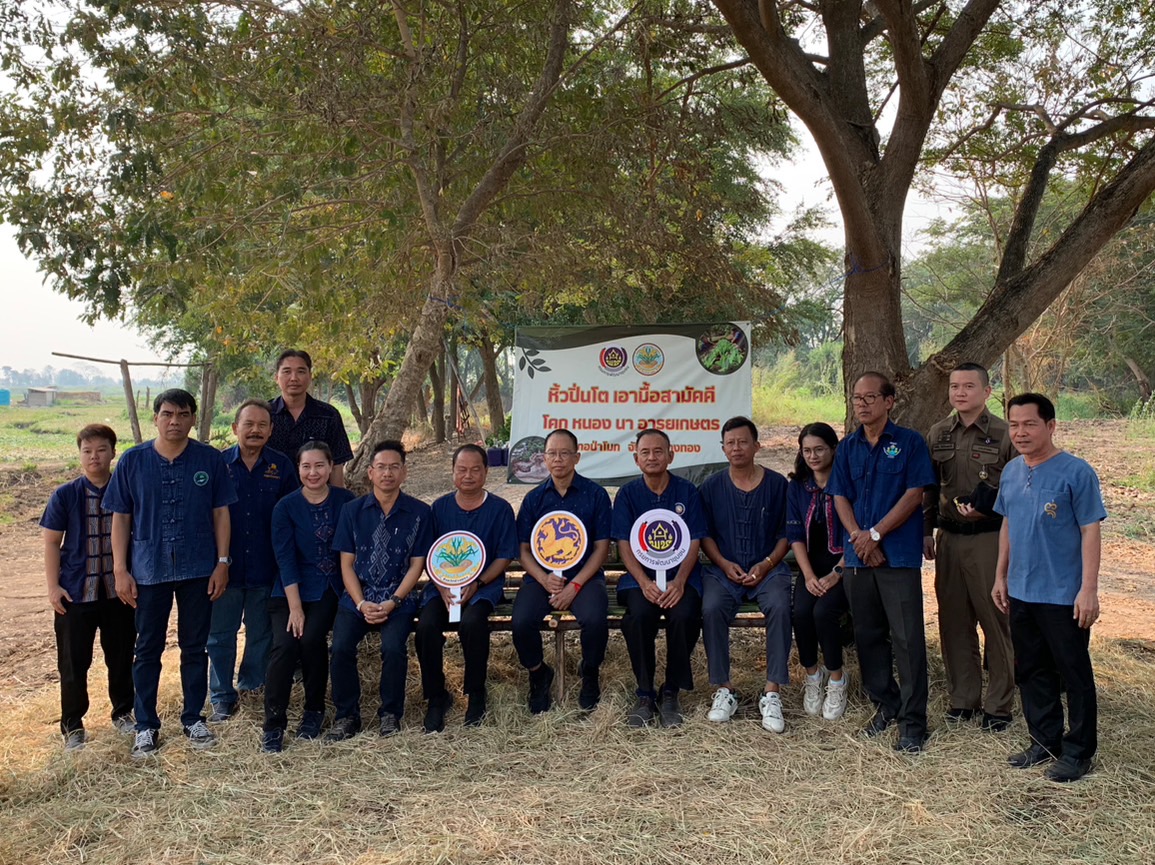 กิจกรรม หิ้วปิ่นโต เอามื้อสามัคคี โคกหนองนา พัฒนาชุมชนจังหวัดอ่างทอง ...