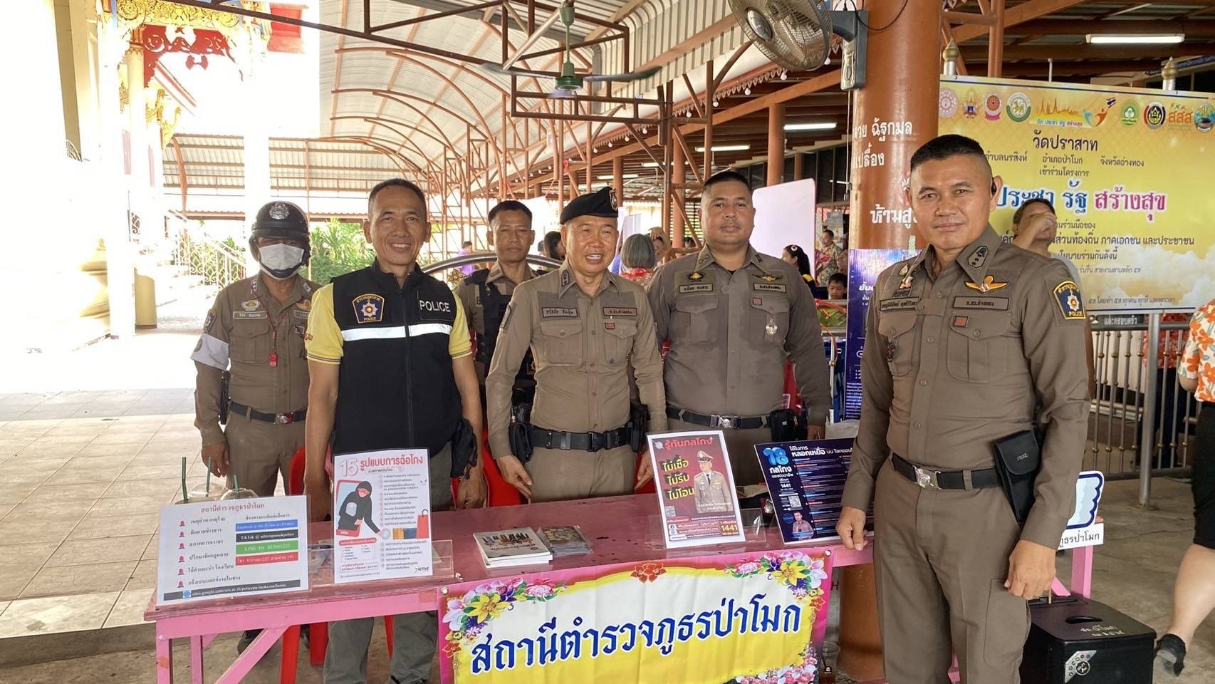 โครงการจังหวัดเคลื่อนที่ - สถานีตำรวจภูธรป่าโมก